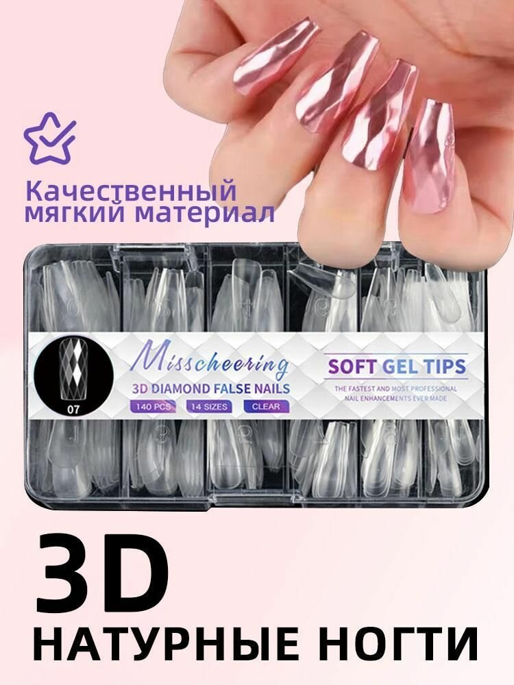 120 шт. 3D-накладных ногтей в форме ромбов для балета, длинные, удобные для укладки и ношения (набор в коробке)
