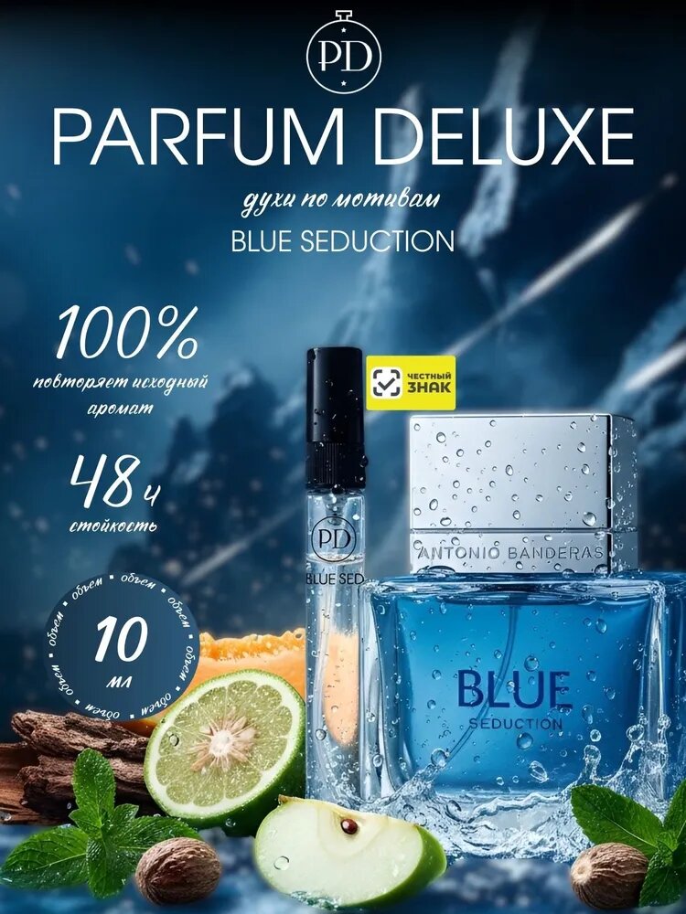 PARFUM DELUXE Духи стойкие по мотивам Blue Seduction for Men 10 мл