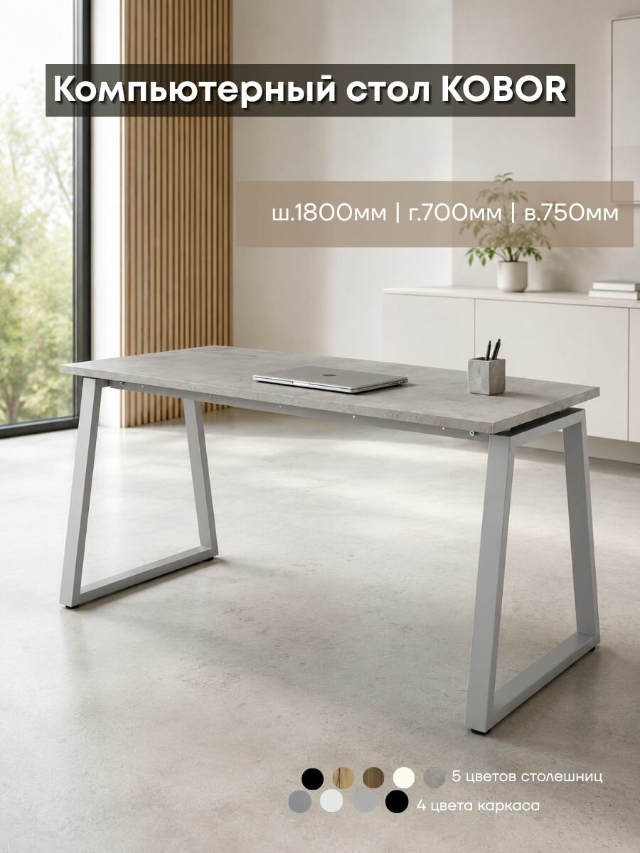 Стол компьютерный Кобор KTR-180/70 aluminum/chicago для дома и офиса