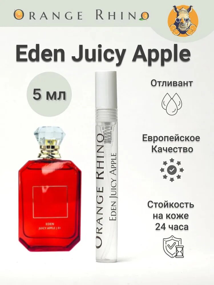 Духи Eden Juicy Apple 5 мл