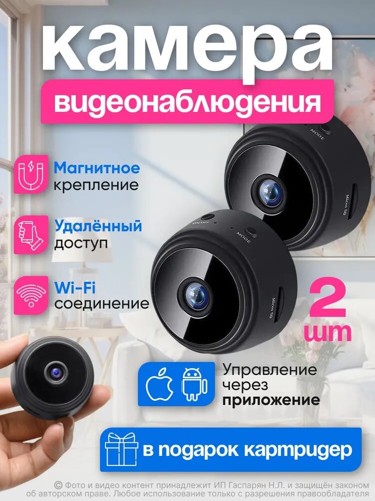 Комплект беспроводной мини IP камеры наблюдения для дома и офиса Wi Fi домашняя Видеоняня Видеоконтроль