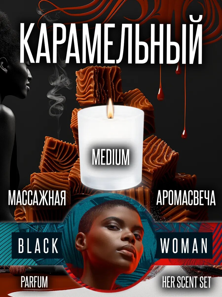 Воск для тела увлажняющий карамель
