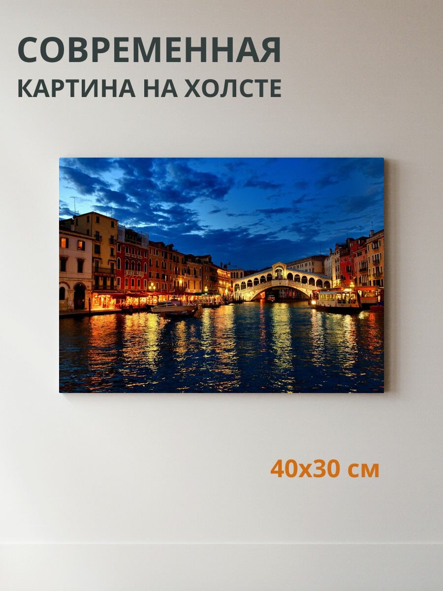 Картина на холсте Мост через канал в Венеции 40x30 см