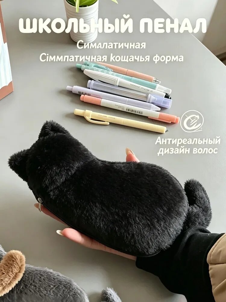 Милый плюшевый кошачий пенал для карандашей, мягкий на ощупь, имитирующий дизайн волос, легкий и вместительный, универсальный для хранения канцелярских принадлежностей