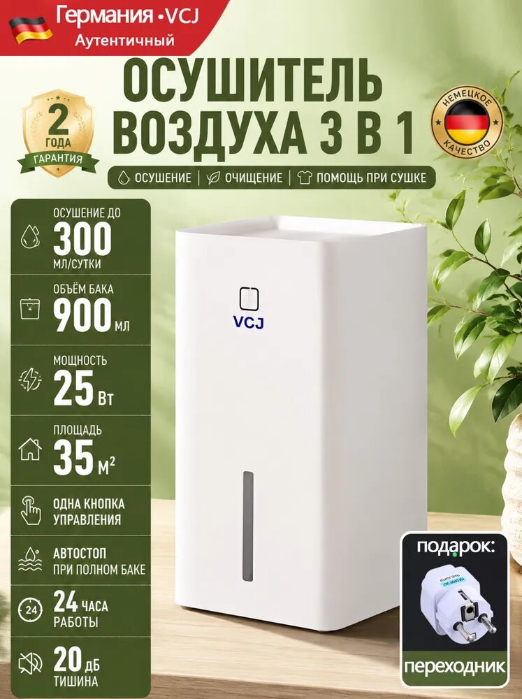 Осушитель воздуха VCJCHJ0512