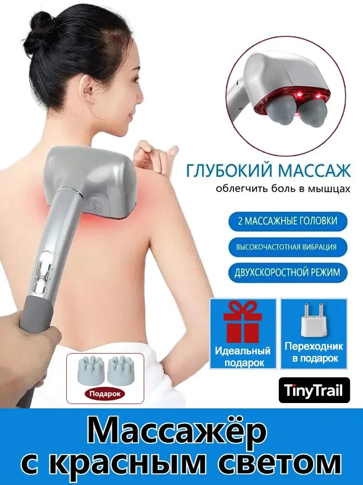 Электрический массажер/медицинский антицеллюлитный, Nozomi MH-102 инфракрасная лампа, для массажа шеи и плеч, суставов и тела,