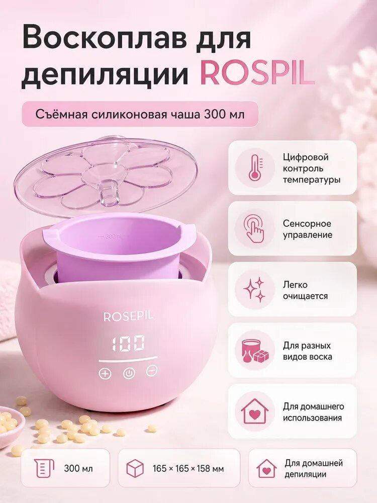 Воскоплав ROSPIL для депиляции, с силиконовой чашей 300 мл, цифровой контроль температуры, розовый