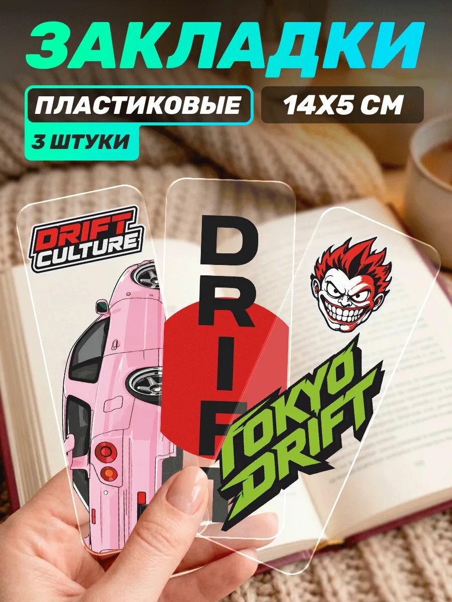 Закладка для книг подарочный набор Машины