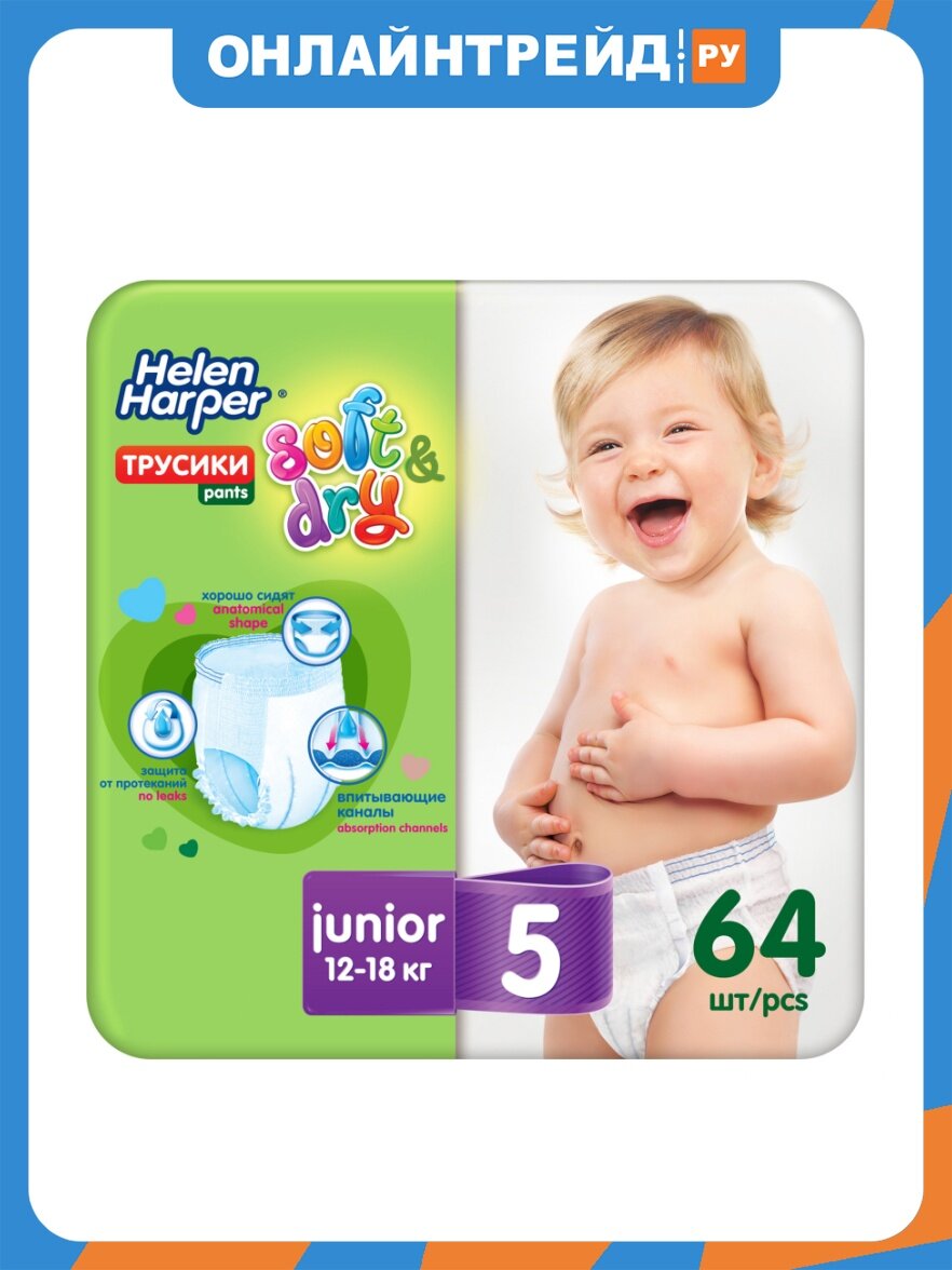 Подгузники-трусики Helen Harper Soft&Dry Junior 5 (12-18 кг) 64 шт