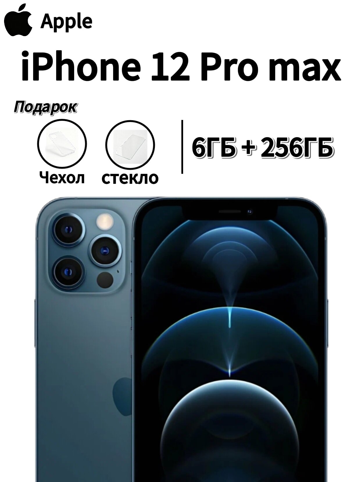Смартфон Новый Подлинник Apple iPhone 12 Pro Max 6ГБ/256ГБ, OLED экран 6.7", камера 12МП, Русский язык, синий