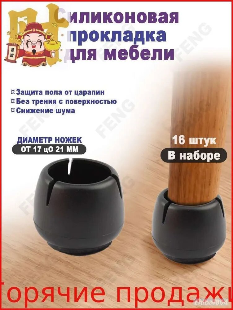 Протектор для мебели