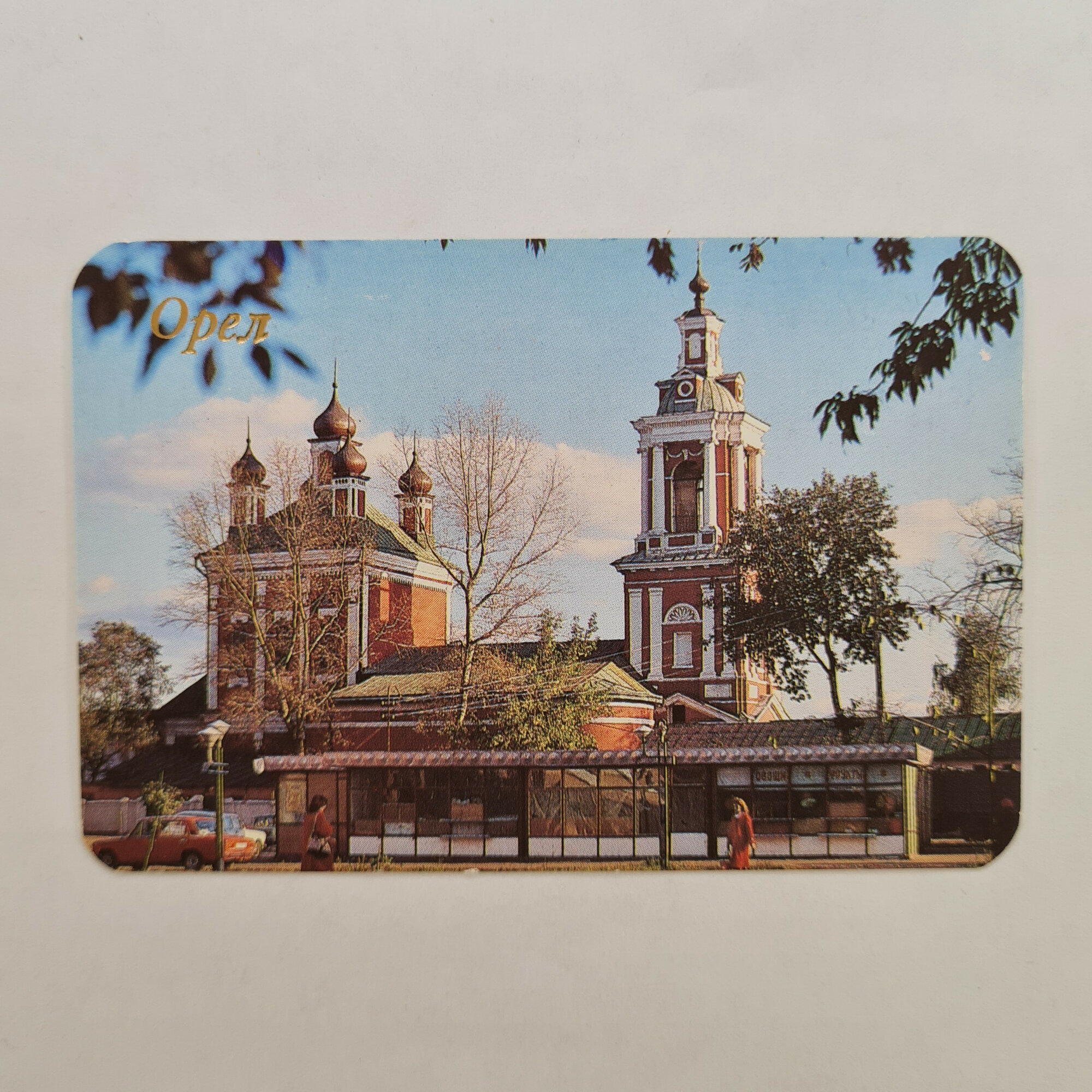 Карманный календарик СССР 1990. Орел, Николо Песковская церковь, архитектура. Советский календарь