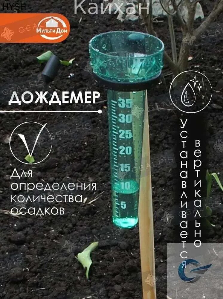 Дождемер 11.5 см 1 шт