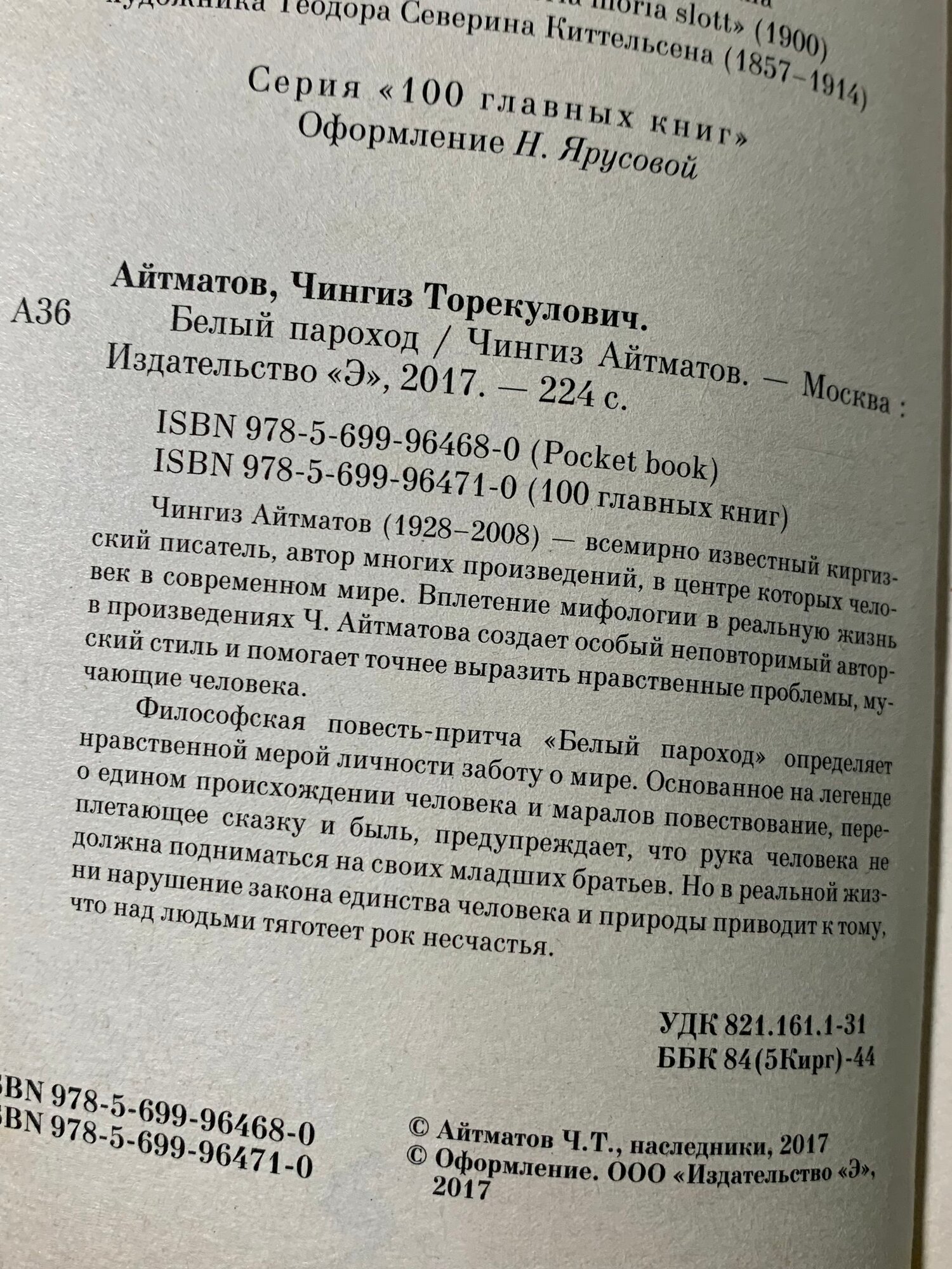 Белый пароход — фото 1