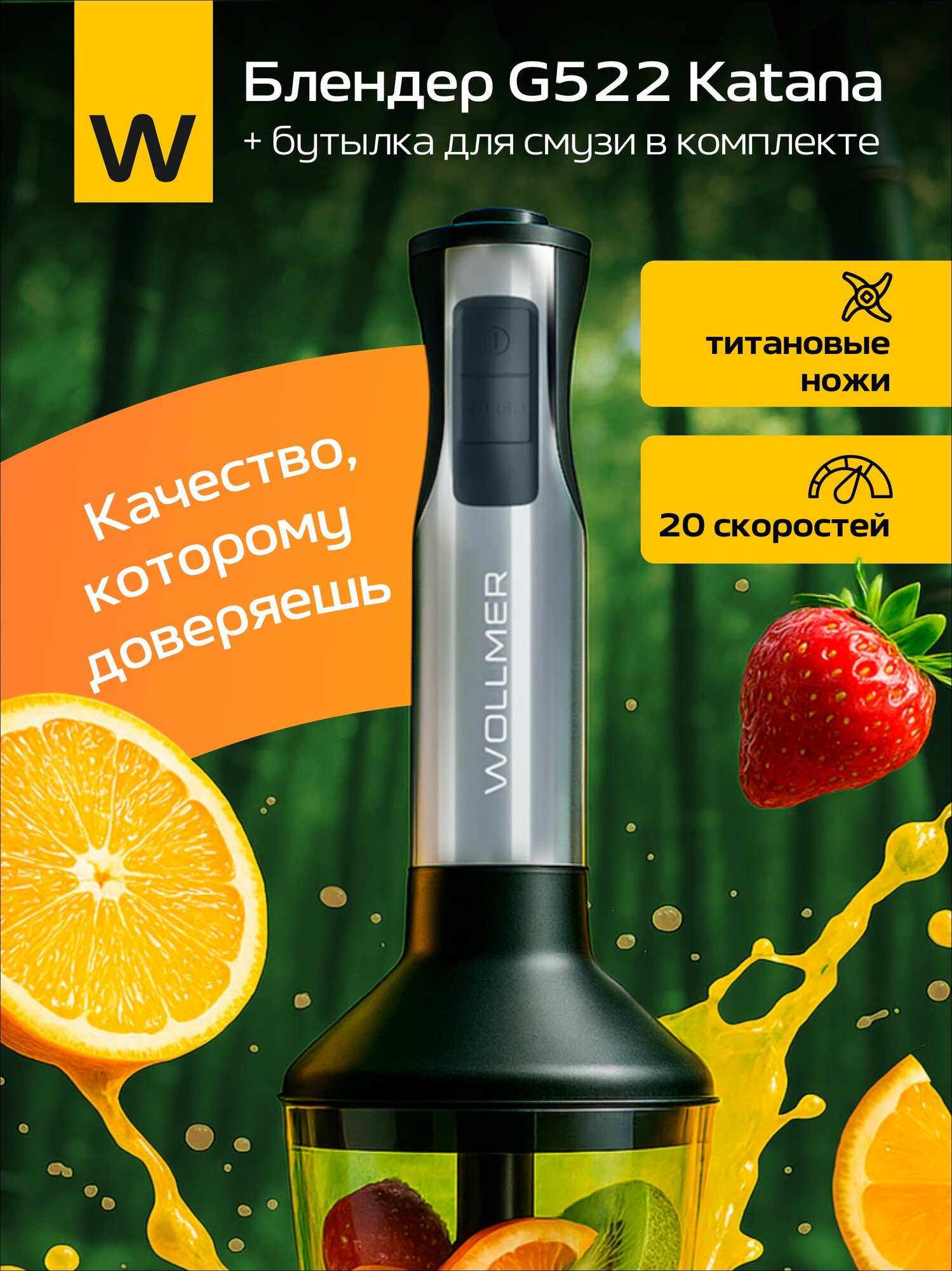 Погружной блендер Wollmer G522 Katana, мощность 1200 Вт, 20 скоростей