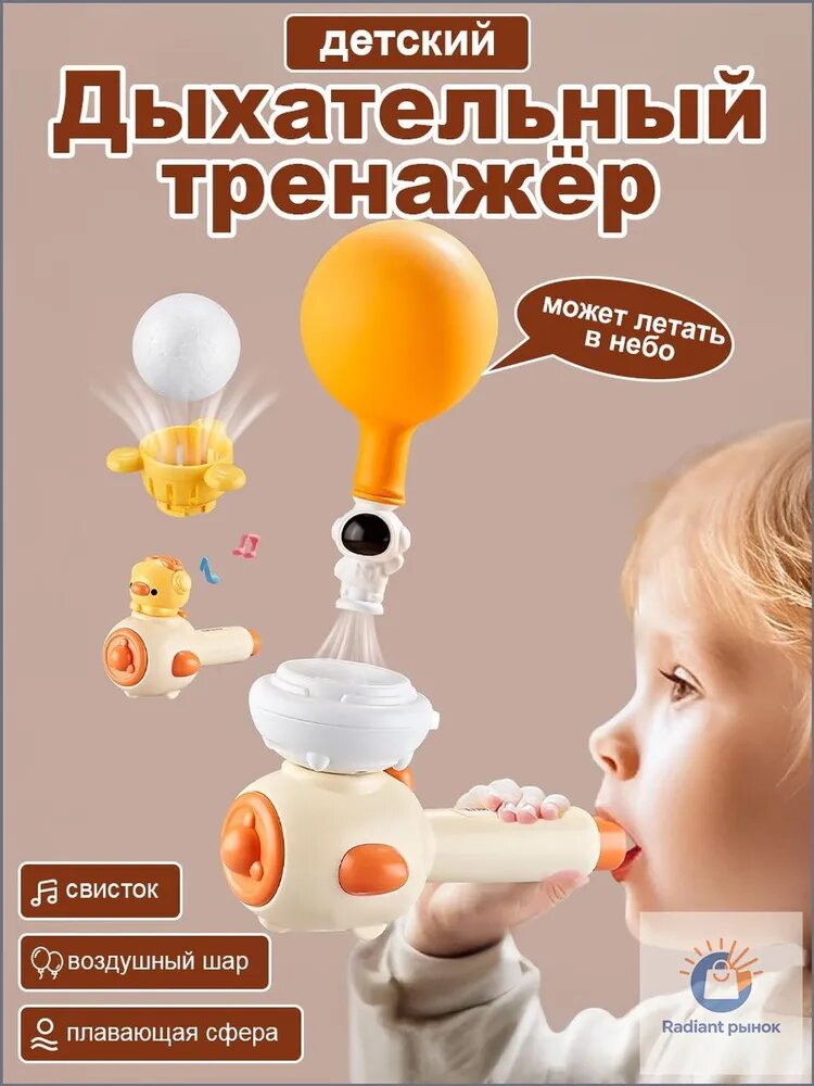 Тренировочный дыхательный мяч, используемый для речевого развития, премиумкомплект из трех предметов с помпой и свистком