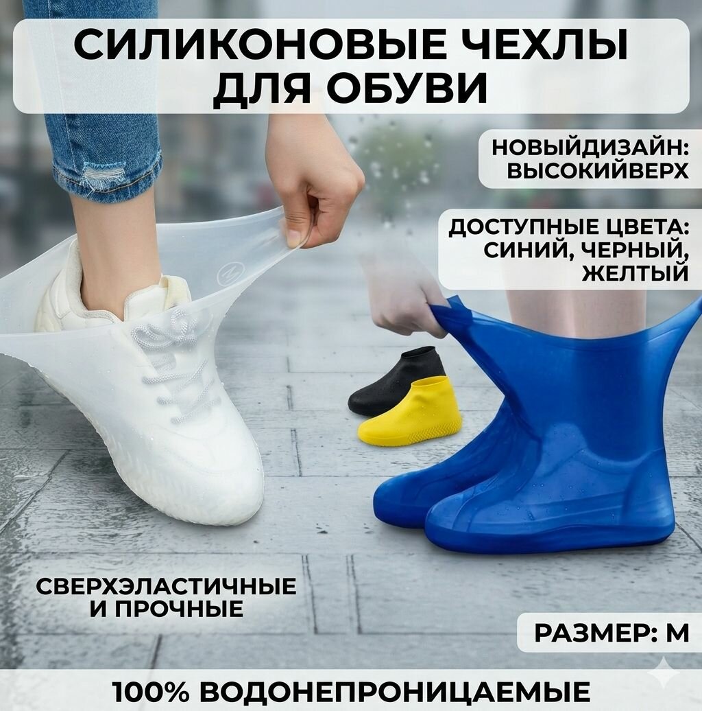 Чехлы-дождевики на обувь 2 шт защита от дождя для обуви