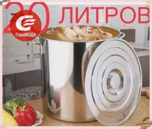 Кастрюля, Нержавеющая сталь, 20 л, 1 шт