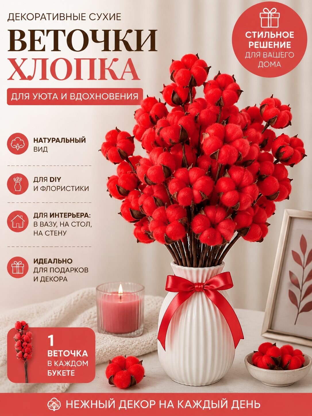 Сухоцветы Хлопок, 110 гр, 10 шт