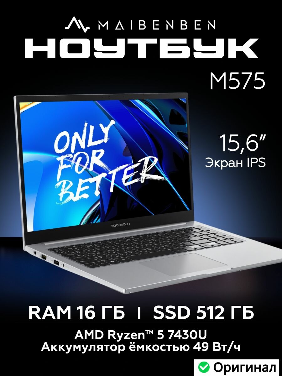MAIBENBEN Medio M575 M5751SF0HSRE1 Ноутбук 15.6", AMD Ryzen 5 7430U, RAM 16 ГБ, SSD 512 ГБ, AMD Radeon Graphics, Windows Home, (10010786), серебристый, светло-синий, Русская раскладка