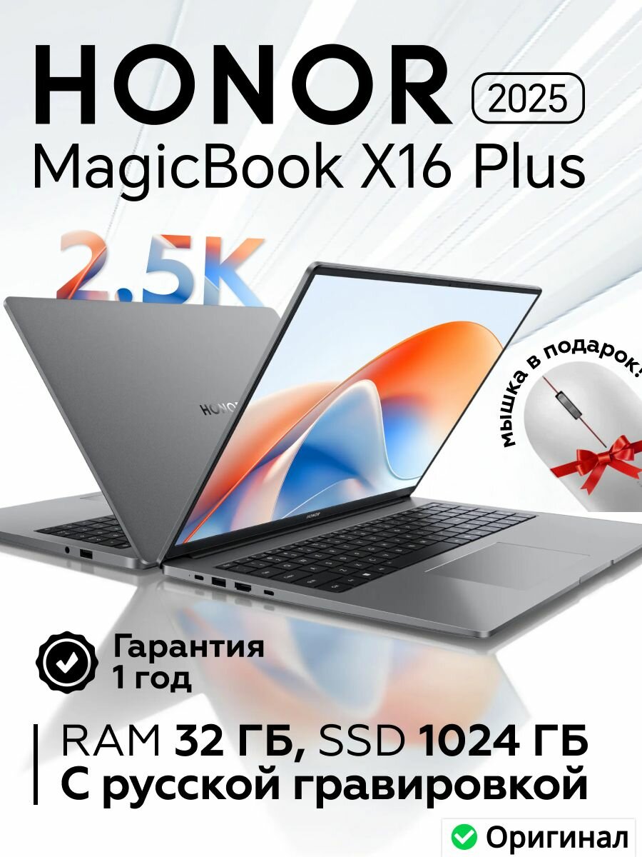 Honor X16 Plus 5301AMBC Ноутбук 16", Intel Core 5 220H, RAM 32 ГБ, SSD 1024 ГБ, Intel Iris Xe Graphics, Windows Home, (10010786), светло-серый, серебристый, Русская раскладка