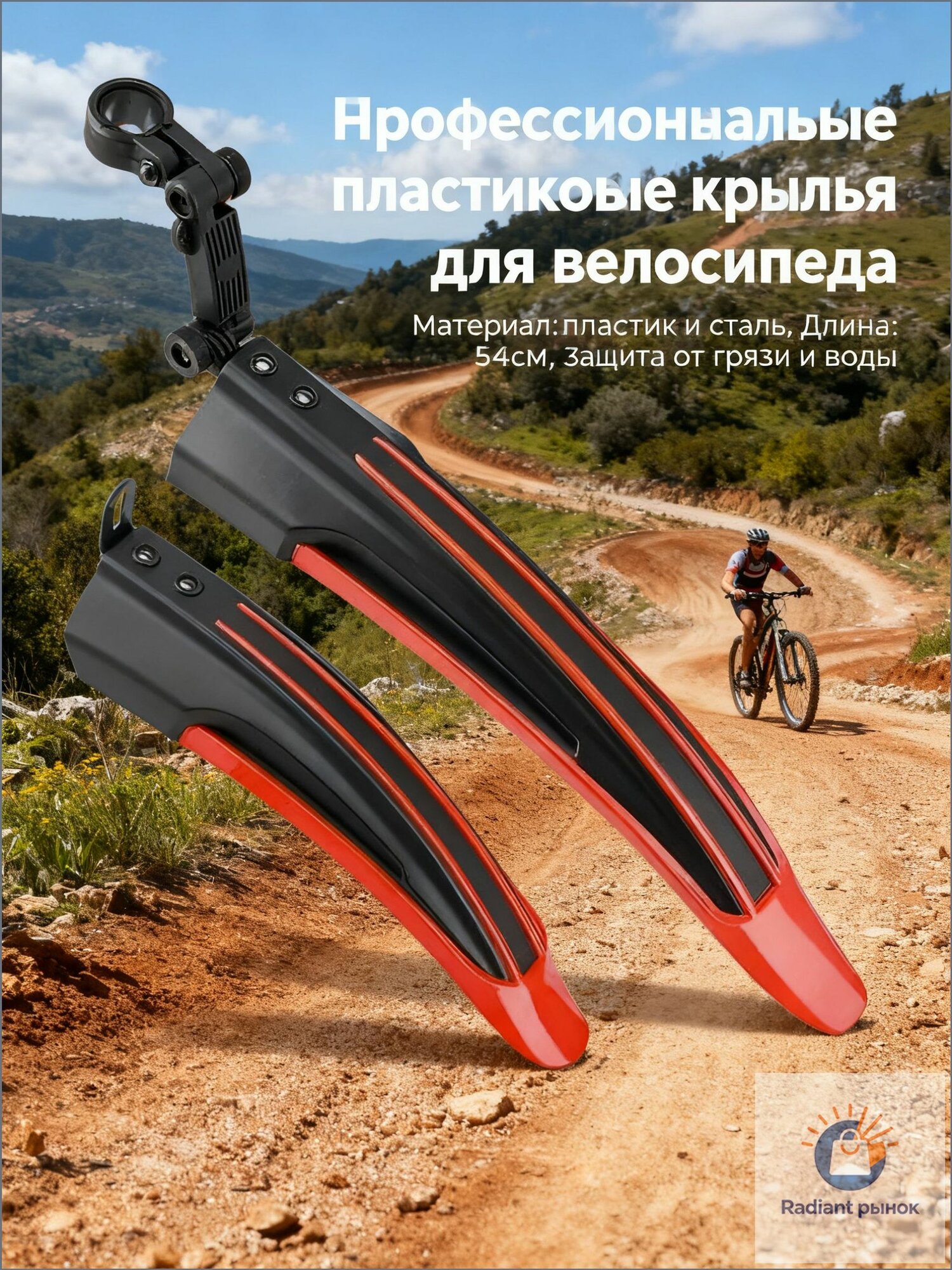 Комплект крыльев для велосипеда 20,24,26, переднее и заднее.2
