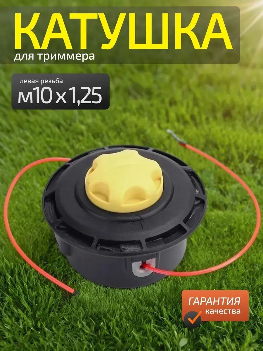 Головка триммерная (шпуля) леска ф 2.4 мм полуавт