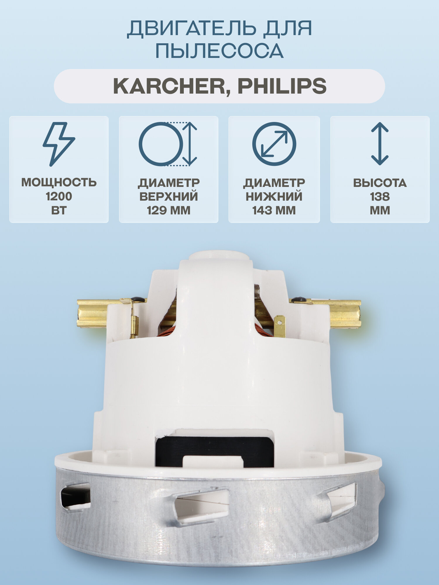 Двигатель для пылесоса Кarcher, Philips/VAC011UN