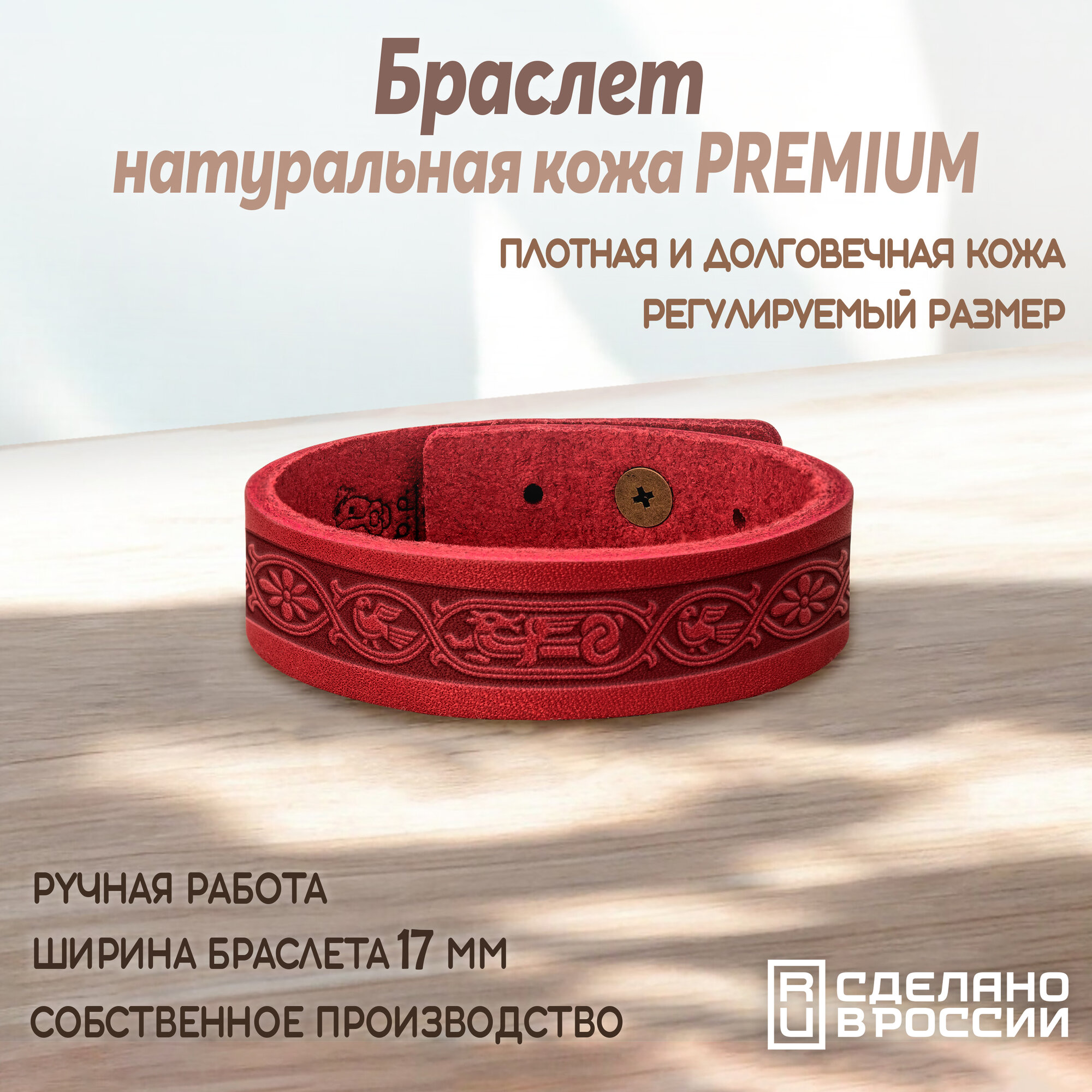 Браслет