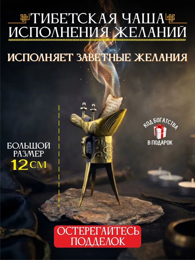 Тибетская чаша исполнения желаний - талисман на удачу