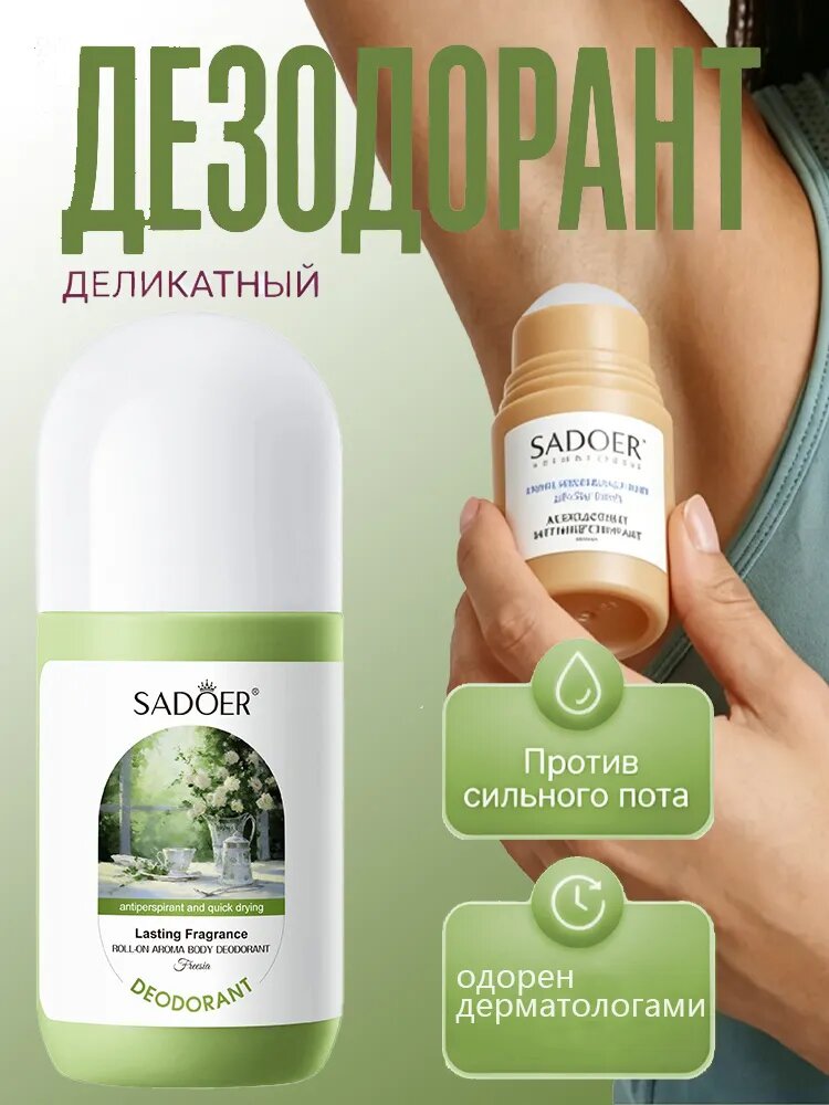 Дезодорант