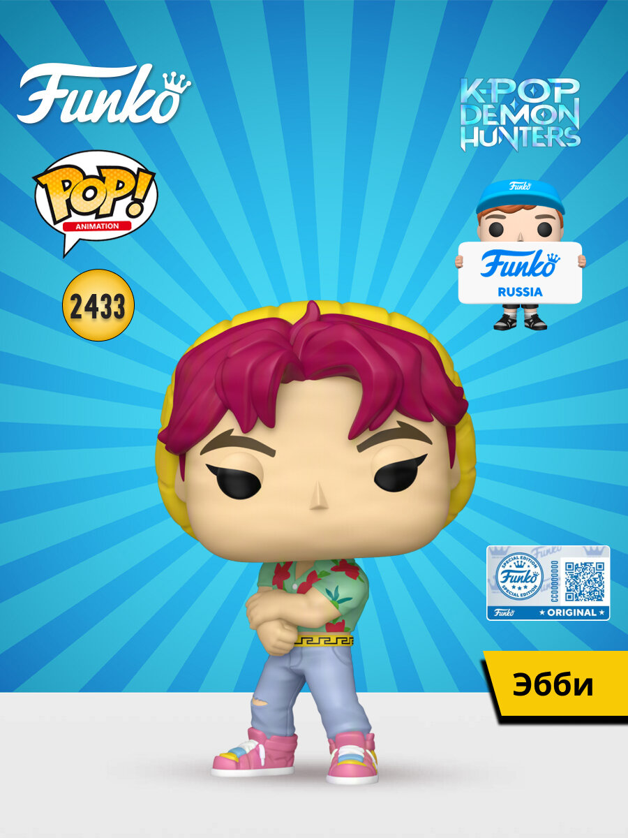 Фигурка Funko POP! Animation KPop Demon Hunters Abby (Soda Pop) (Exc) (2433) 95802