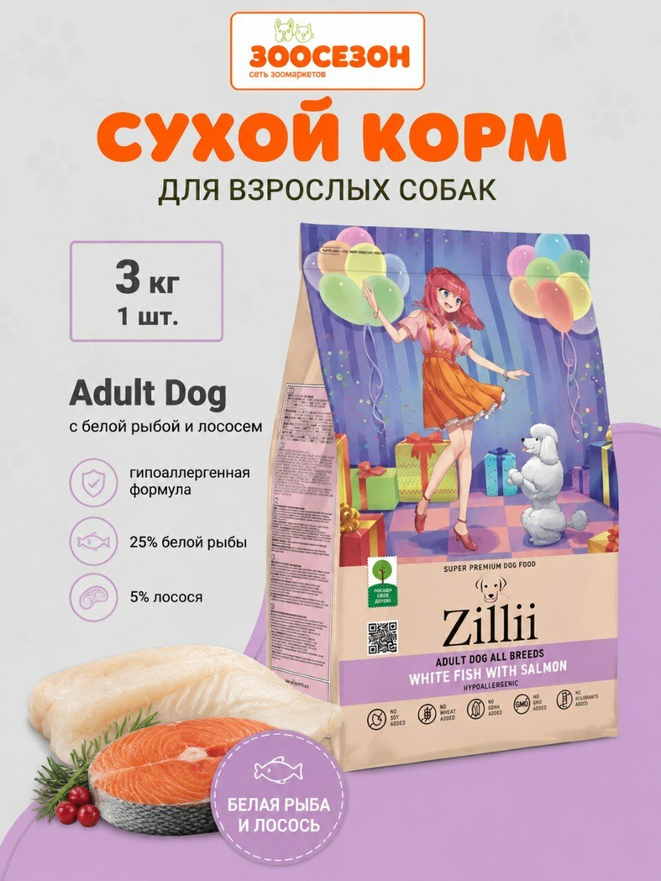 ZILLII Adult Dog сухой корм белая рыба и лосось 3 кг