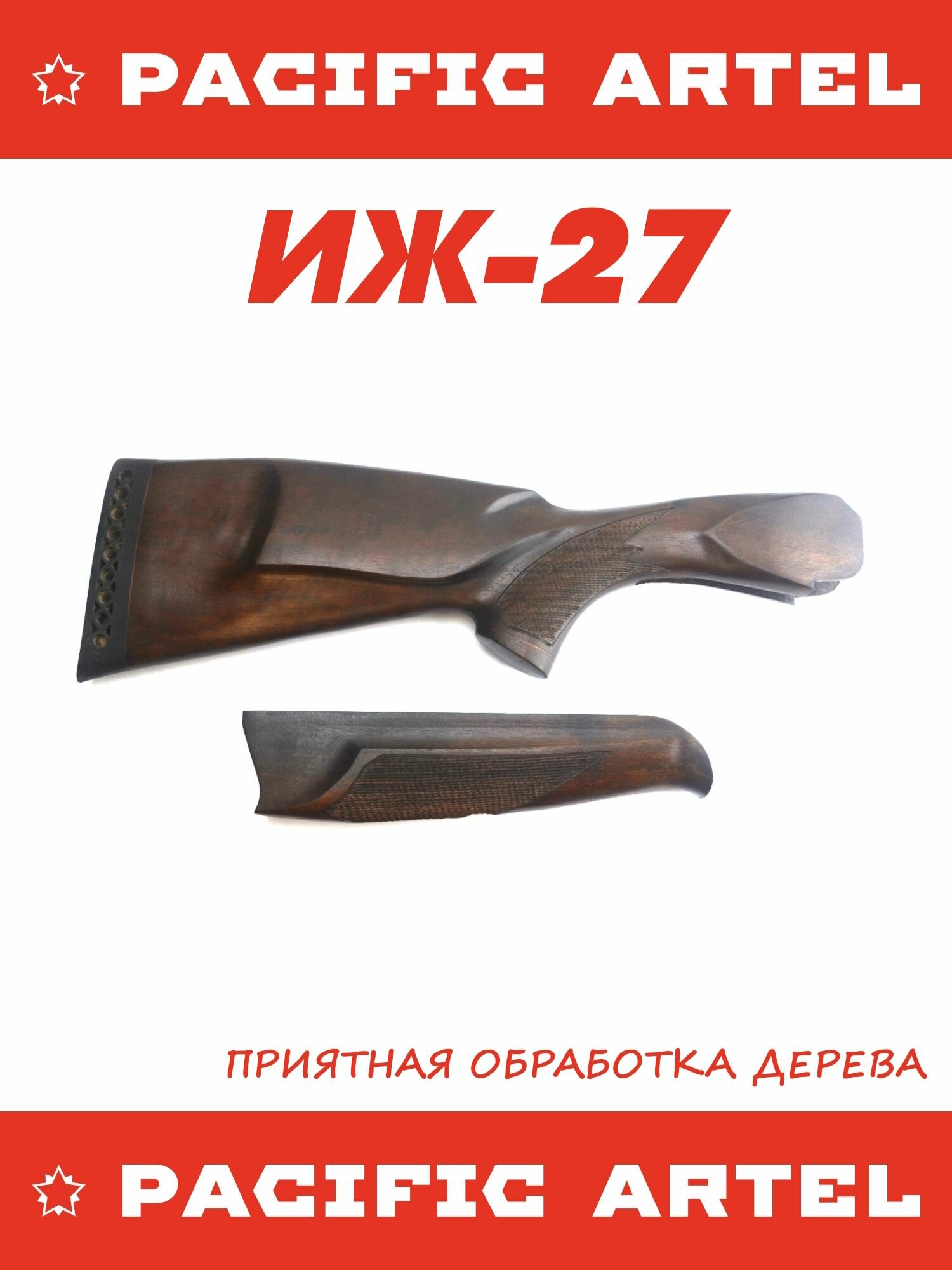 Приклад и цевье МР 27 (ИЖ 27) Монте-Карло орех, под Левшу