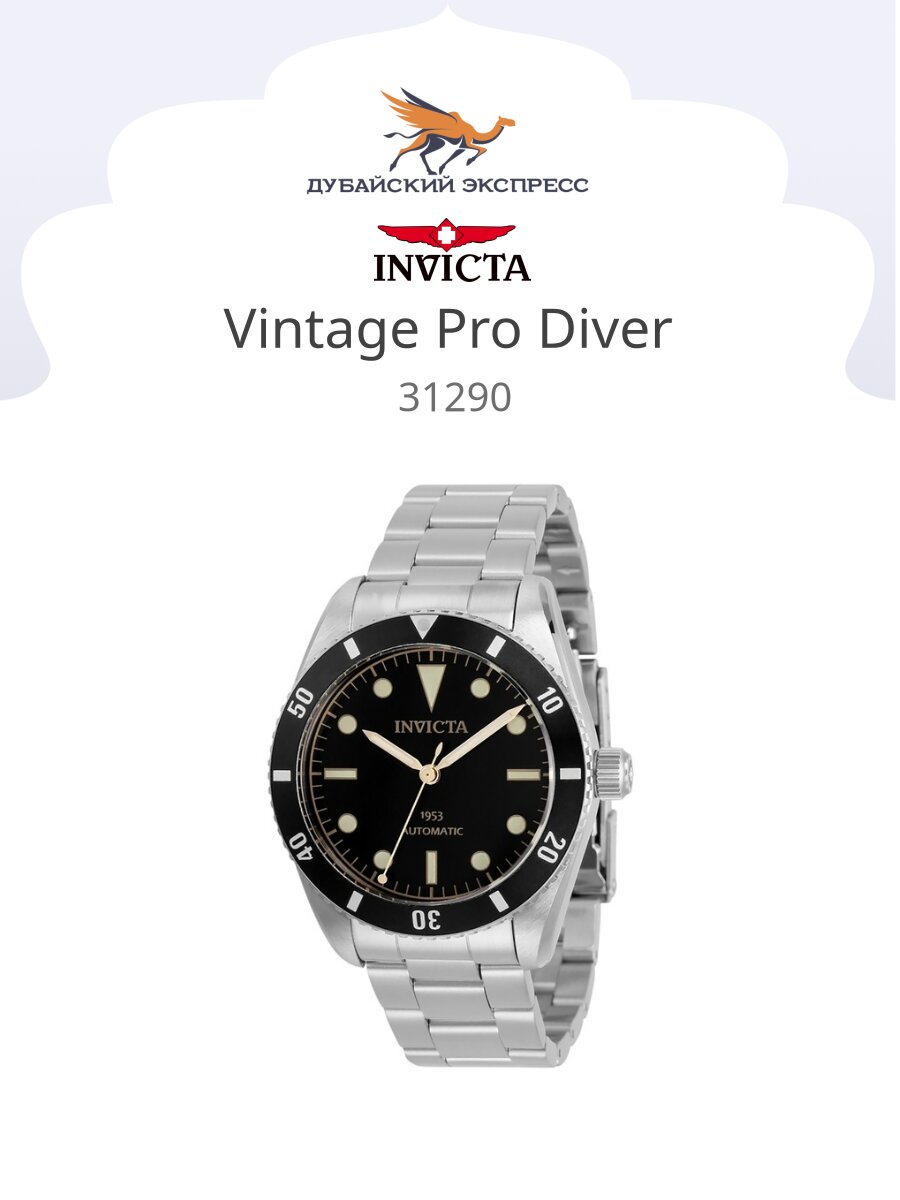  INVICTA