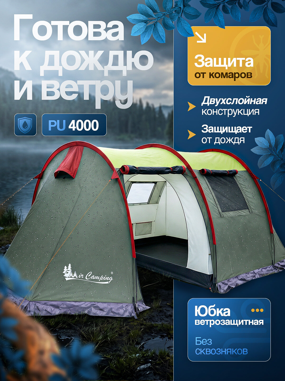 Палатка туристическая 4 местная MirCamping с тамбуром, каркасная, для кемпинга и рыбалки