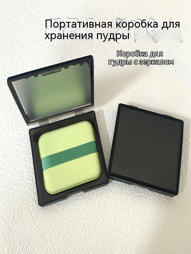 Портативный футляр для пуховки с зеркалом Дорожный косметический футляр с отрывными чистящими салфетками Черный С зеркалом, 1 шт.