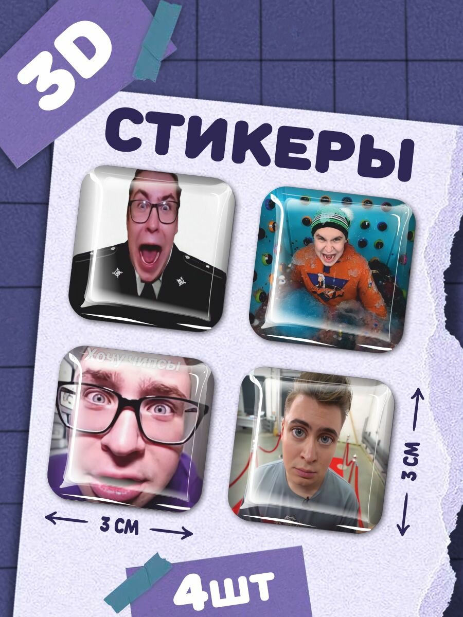 Наклейки на телефон 3д стикеры Кобяков