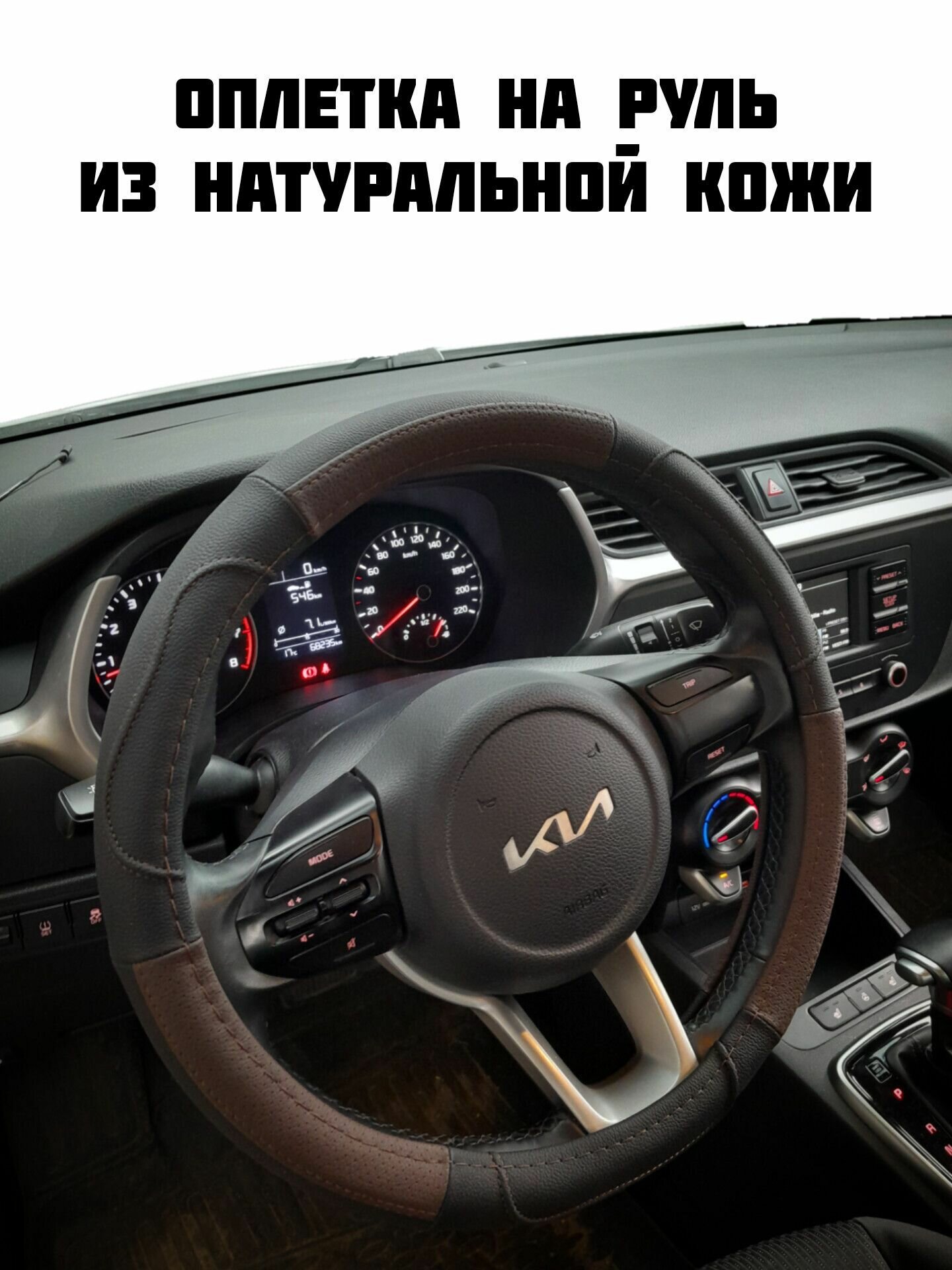 Оплетка на руль из натуральной кожи / чехол на руль