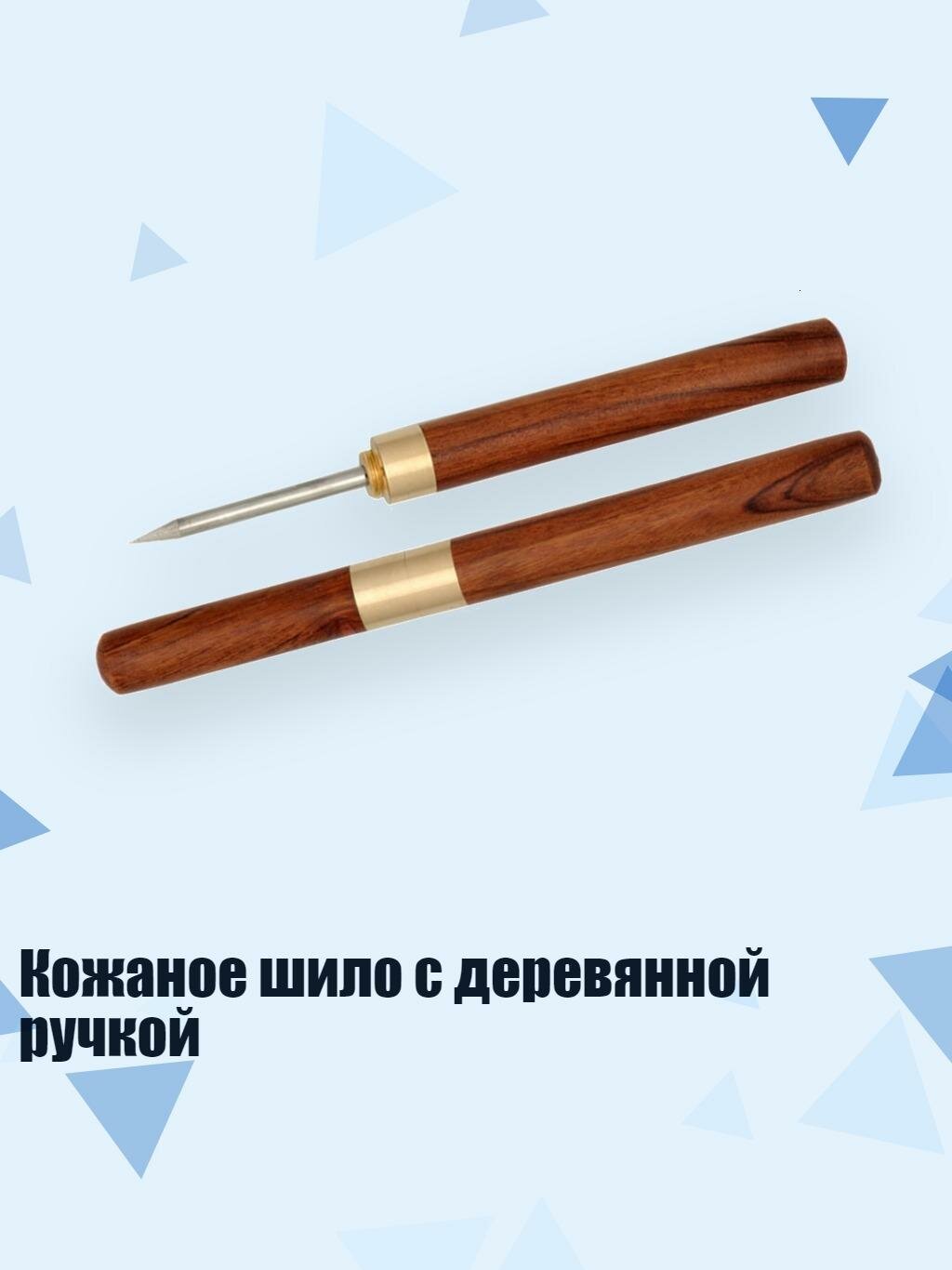 Кожаное шило с деревянной ручкой, Конусообразная труба из розового дерева