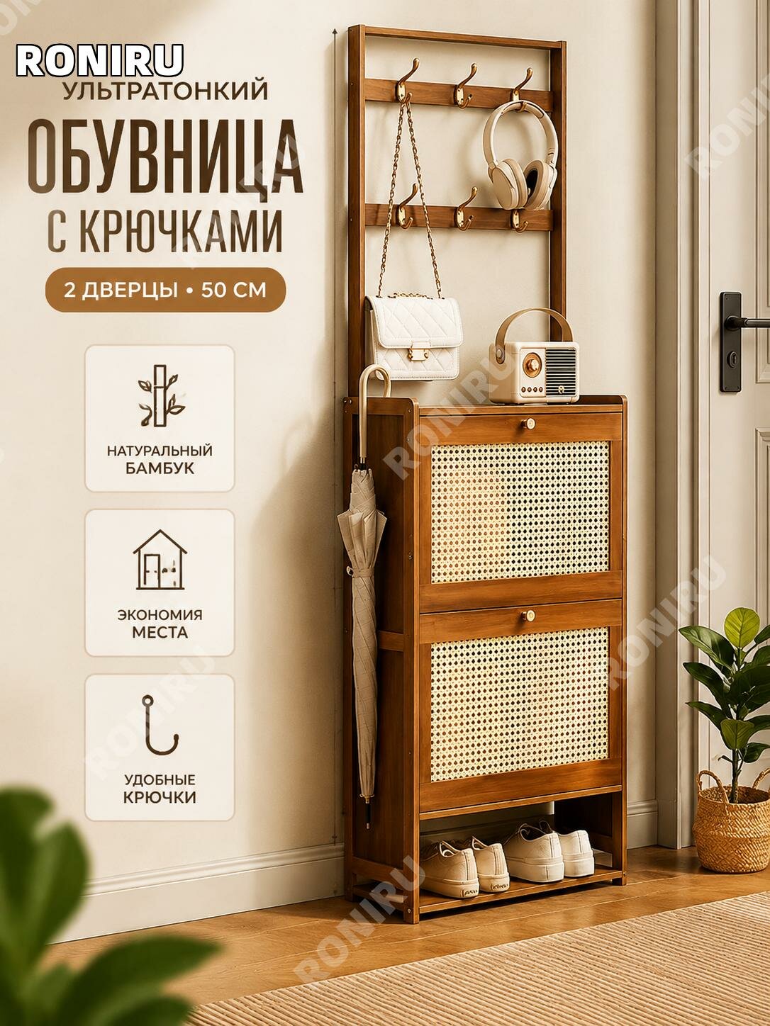 Узкая бамбуковая обувница50 см, шкафчик с2 дверцами и крючками для прихожей, общежития, съемной квартиры