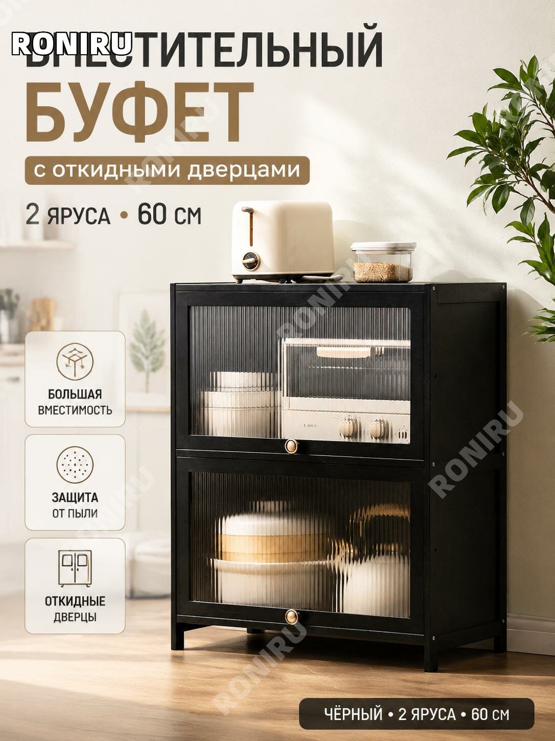 Буфет из бамбука черный, двухъярусный шкаф60 с откидной рифленой дверцей для кухни, гостиной, посуды и хранения от пыли