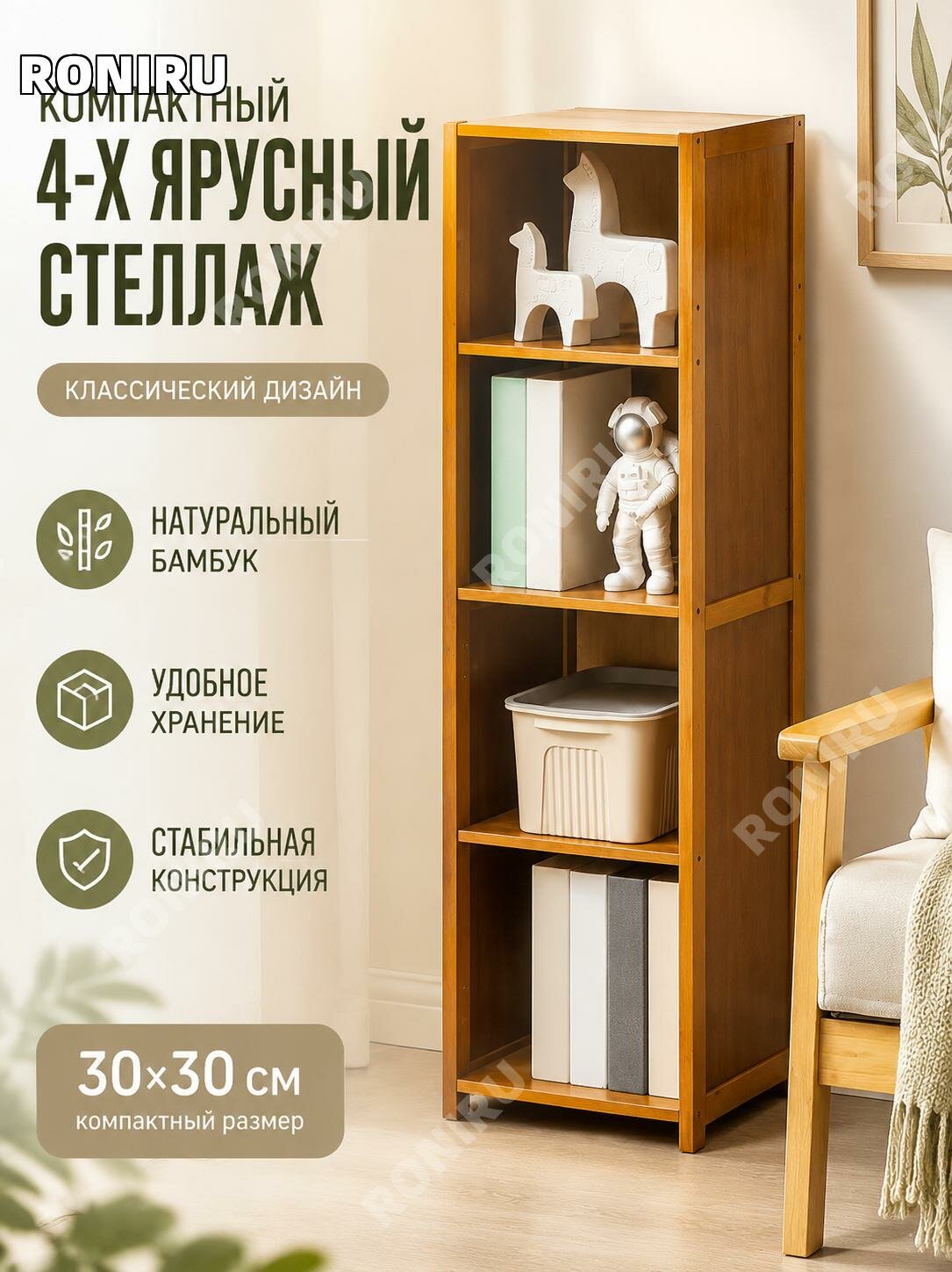 Бамбуковый стеллаж, напольная этажерка с четырьмя ярусами и закрытыми сторонами для книг, хранения и декора в гостиной