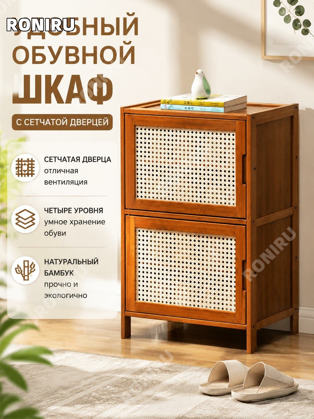 Обувница из бамбука с дверцами, узкий напольный шкаф для прихожей и коридора на4 яруса с сетчатой вентиляцией43 см