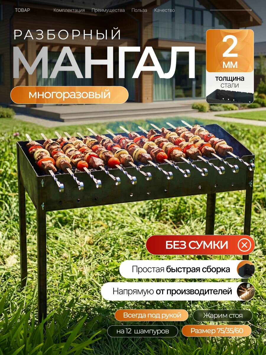 Мангал разборный многоразовый для дачи и кемпинга750х350
