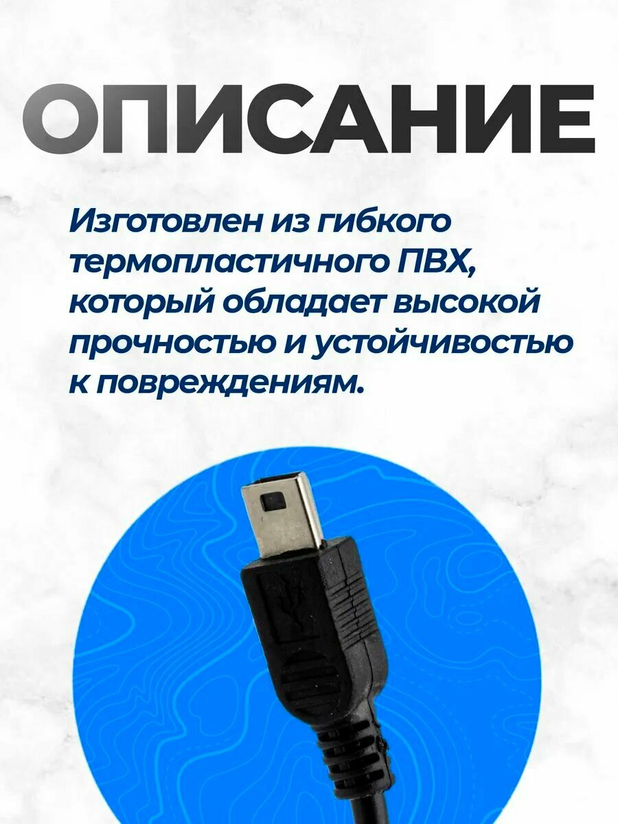 Кабель Мини USB 1 метр — фото 1