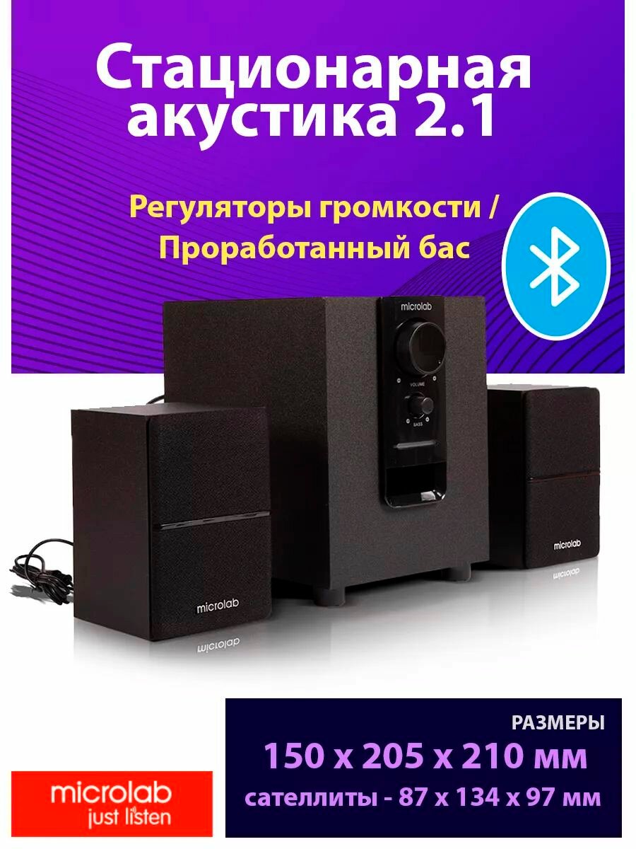 Акустическая компьютерная система Microlab M-106BT, 2.1, Bluetooth