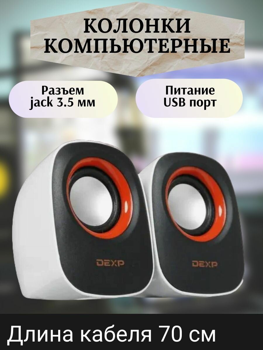 Колонки для компьютера 2.0, 3.5 Jack