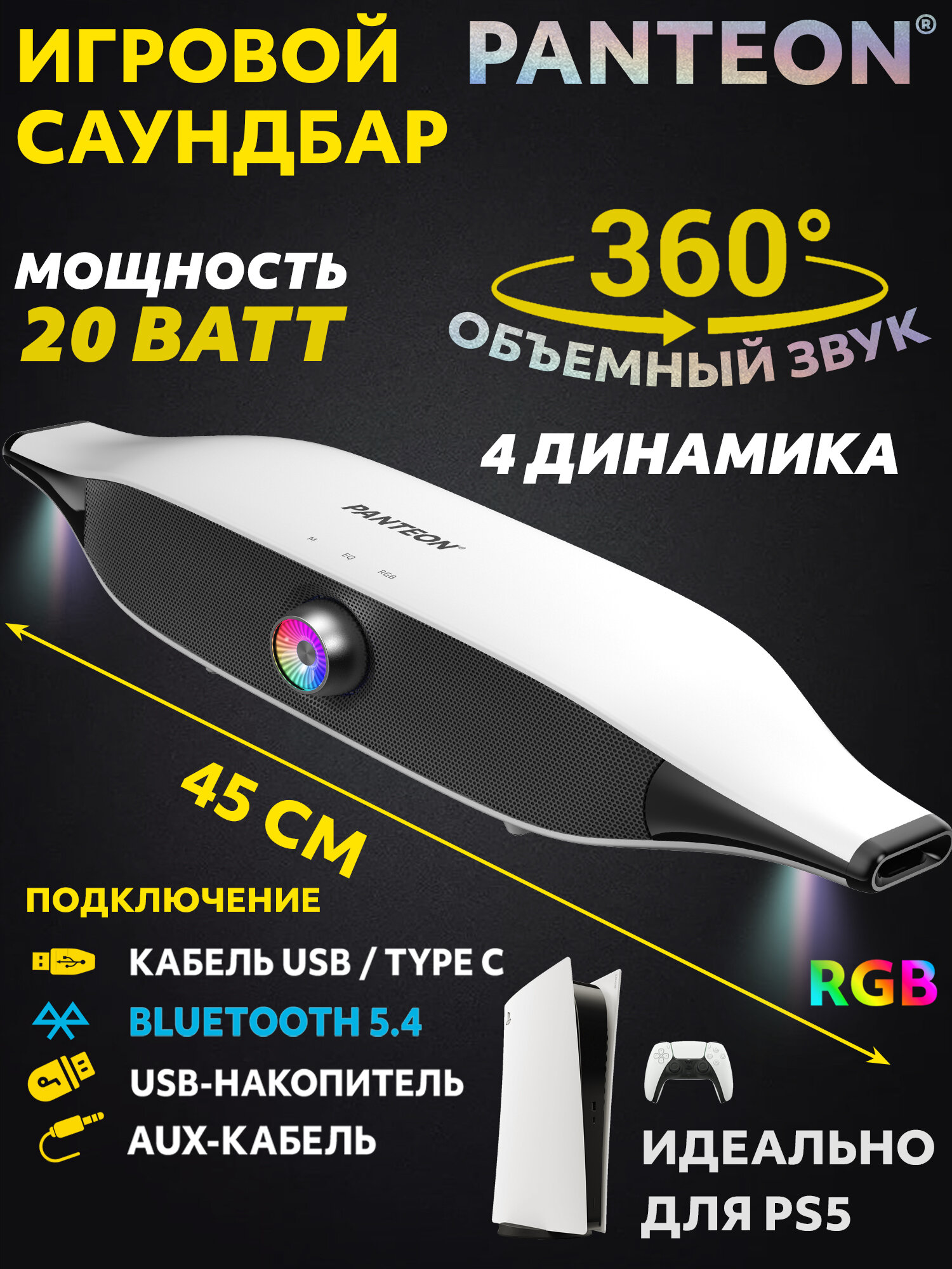 PANTEON PBS-300 White Колонка для компьютера саундбар STEREO SOUND 2.2