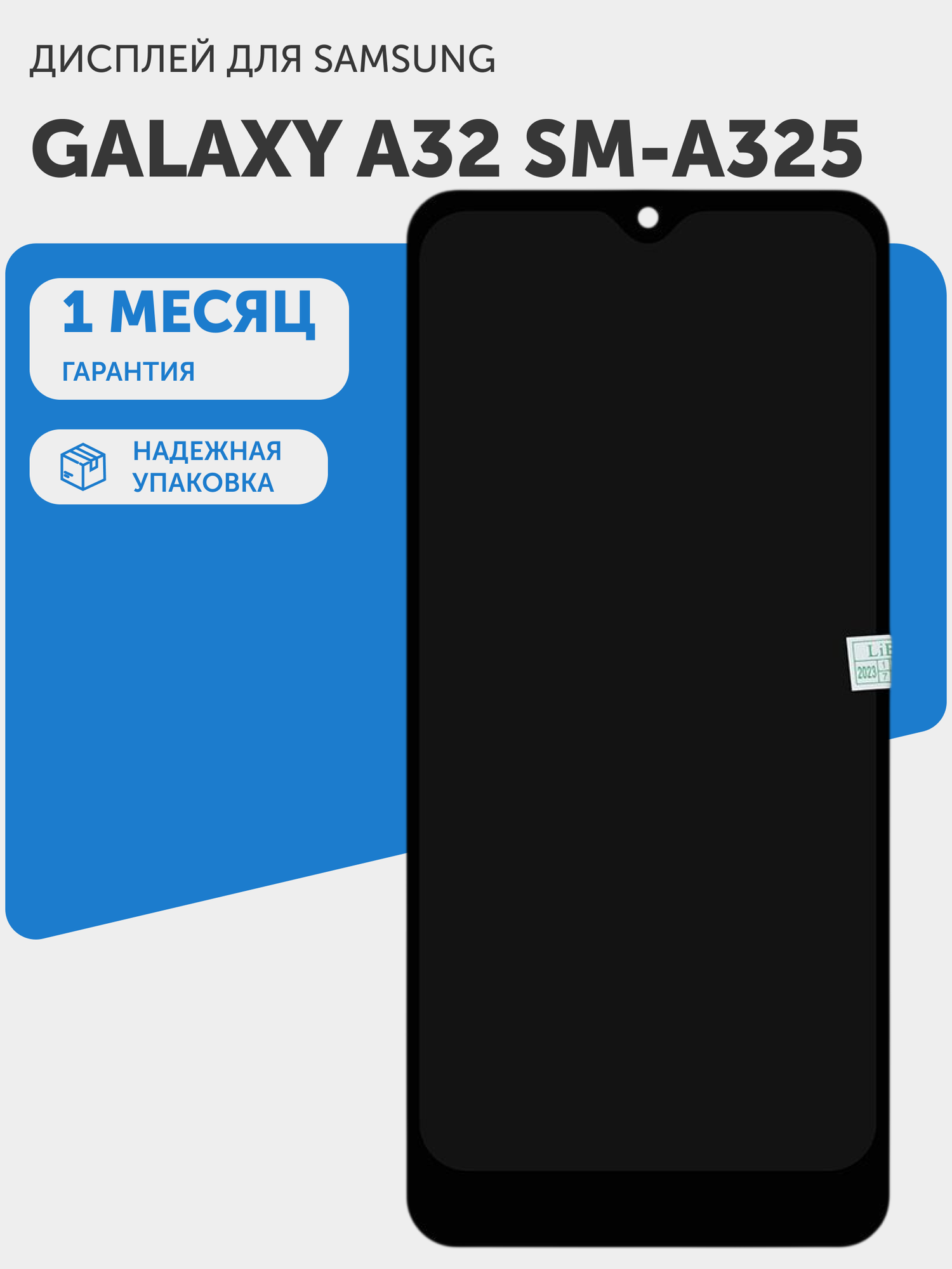 Дисплей для Samsung Galaxy A32 SM-A325 в сборе в рамке Incell, черный